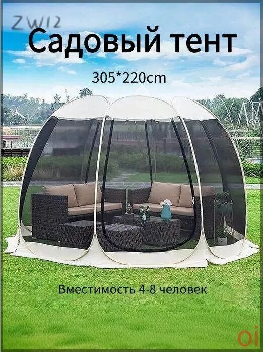 Садовый тент,305х305х220см