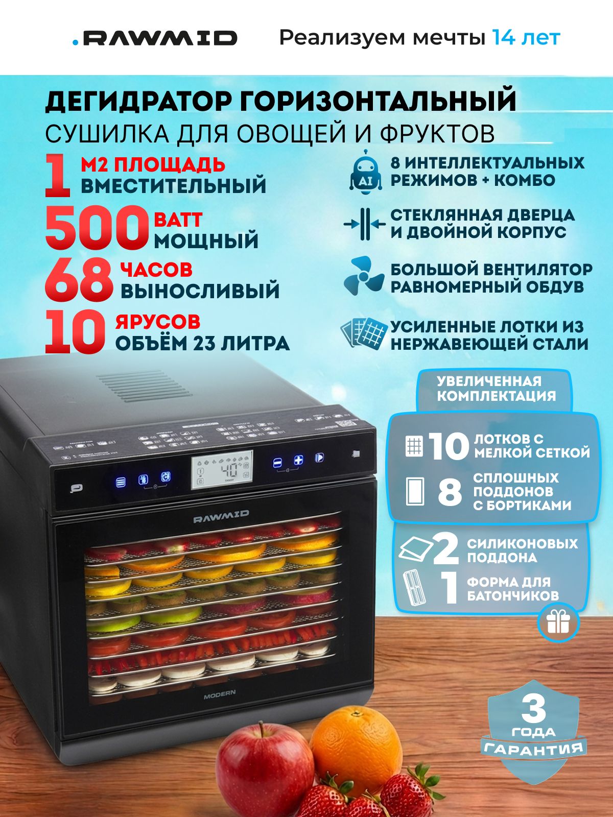 Сушилка для овощей и фруктов RAWMID Modern RMD-0710 / Дегидратор, 8 автоматических режимов, 500 вт, 10 лотков, богатый комплект, черный