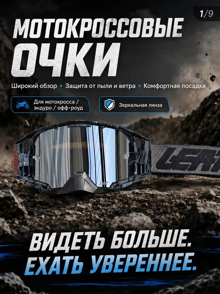Leatt Мотоочки, Универсальный, Черно-серый, Поликарбонат, для мотокросса