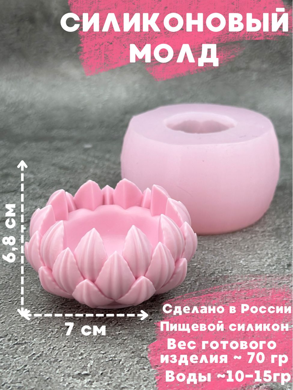 Силиконовый Молд подсвечник артишок / Форма лотос для Эпоксидной смолы, Гипса, воска