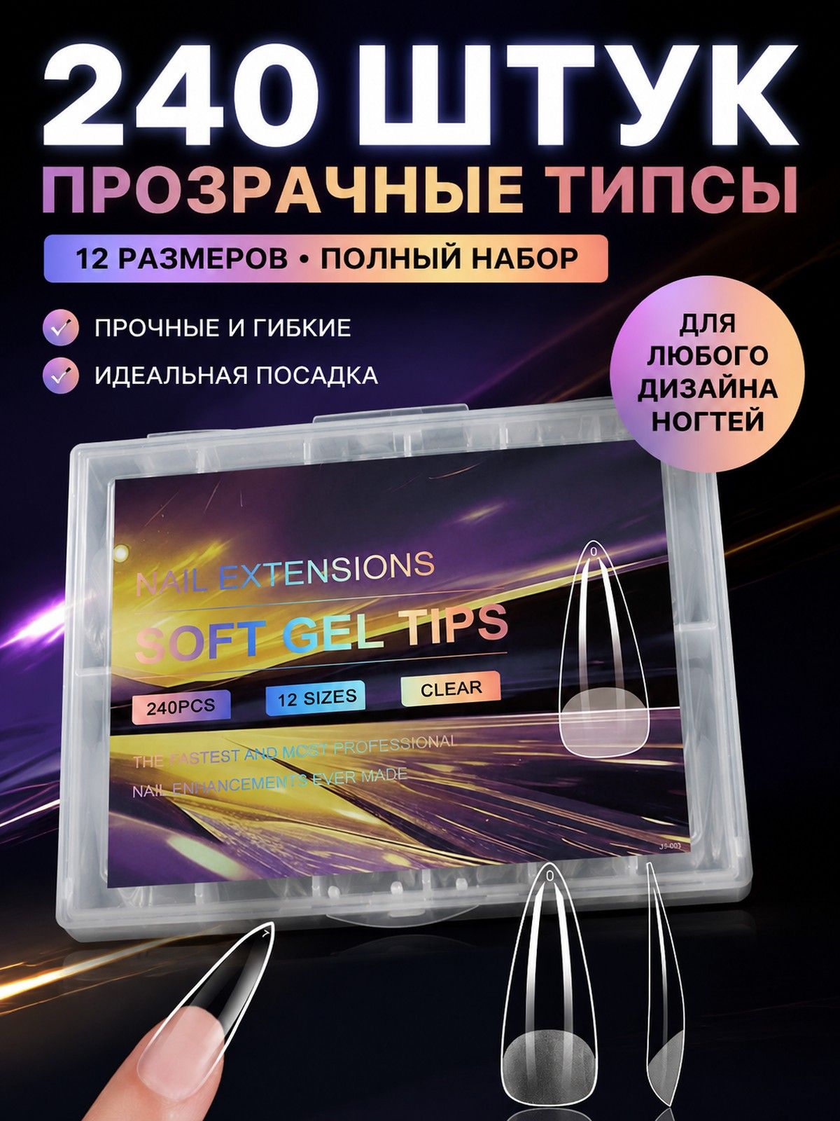 Полупрозрачные Матовые Накладные Ногти, 240 Штук