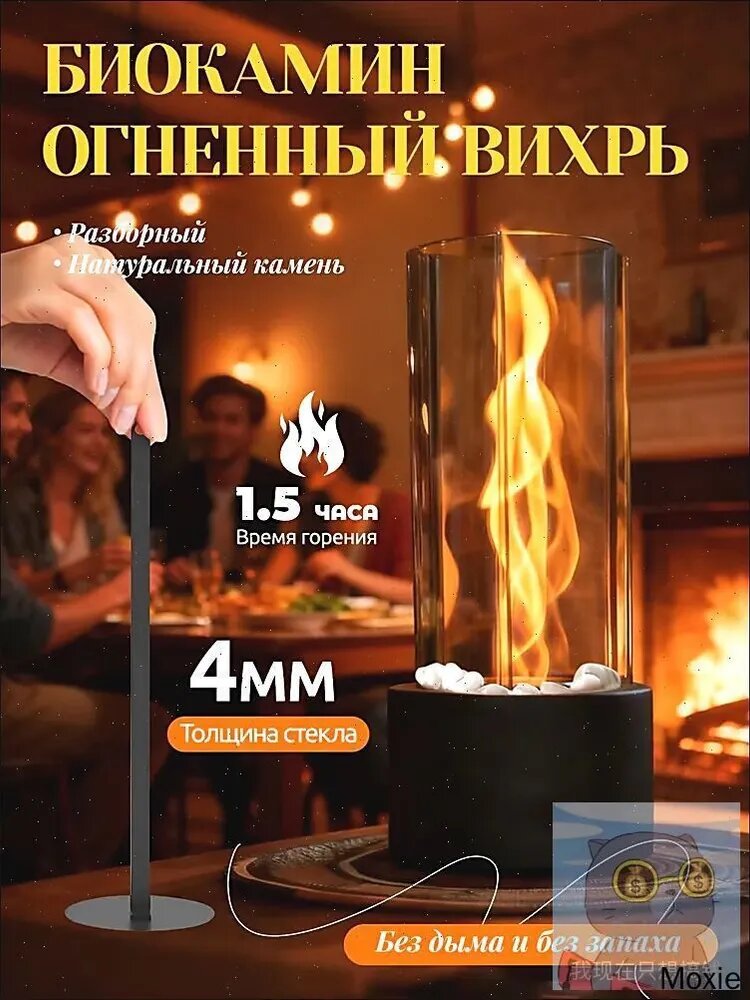 Биокамин Напольная, Настольная установка