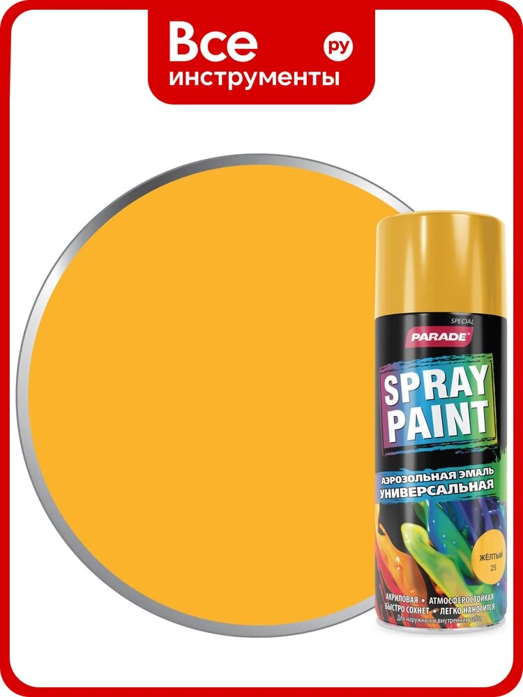 Эмаль аэрозольная PARADE spray paint 25 желтый 0006355 Лк-00001269