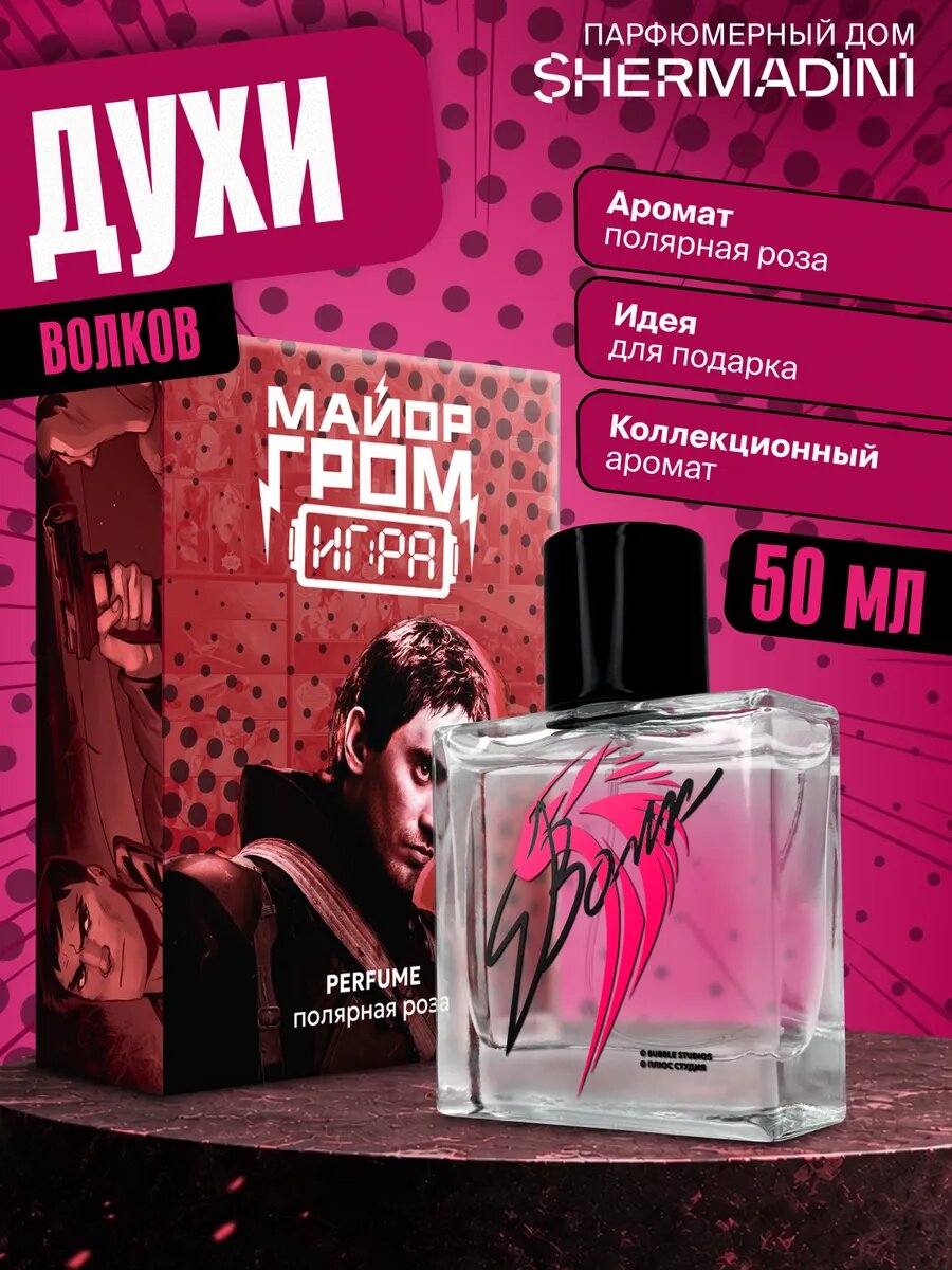 Духи женские "Олег Волков" SHERMADINI HOUSE, по вселенной "Майор Гром"