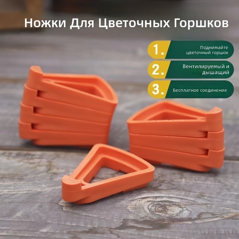 Подставки под цветочные горшки пластиковые с регулируемыми ножками и треугольным дренажем, большие, 12 шт, случайный красный и черный цвет
