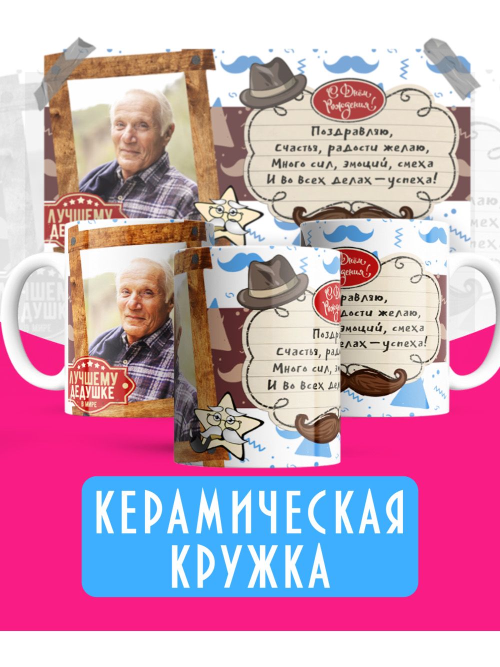 Кружка с фото дедушке - Вариант №2