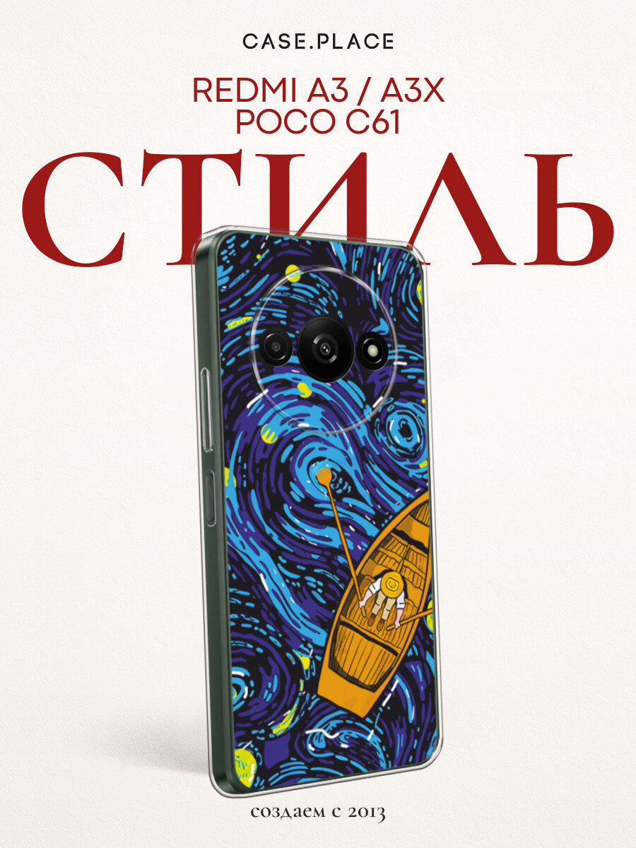 Чехол на Xiaomi Redmi A3/A3x/Poco C61 / Редми А3/Редми А3х/Поко С61 с принтом Лодка Ван Гога