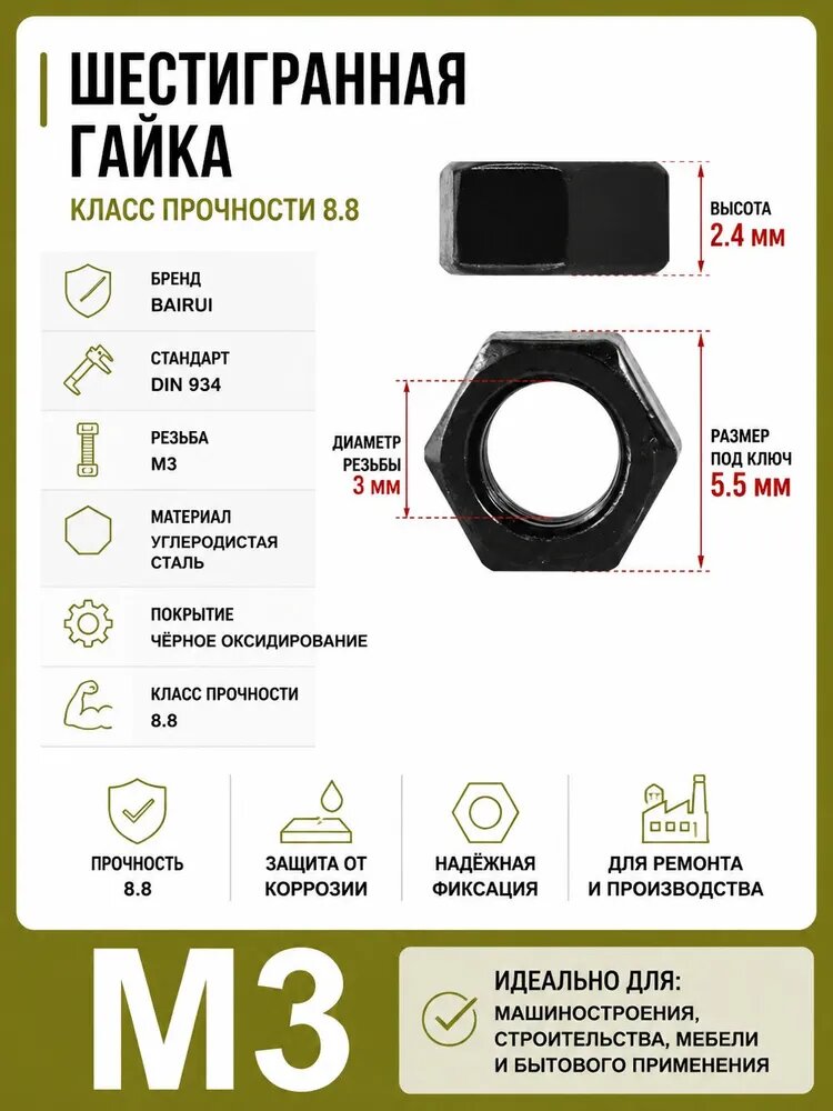 Гайка M3, DIN934, ГОСТ 5915-70, 100 шт.