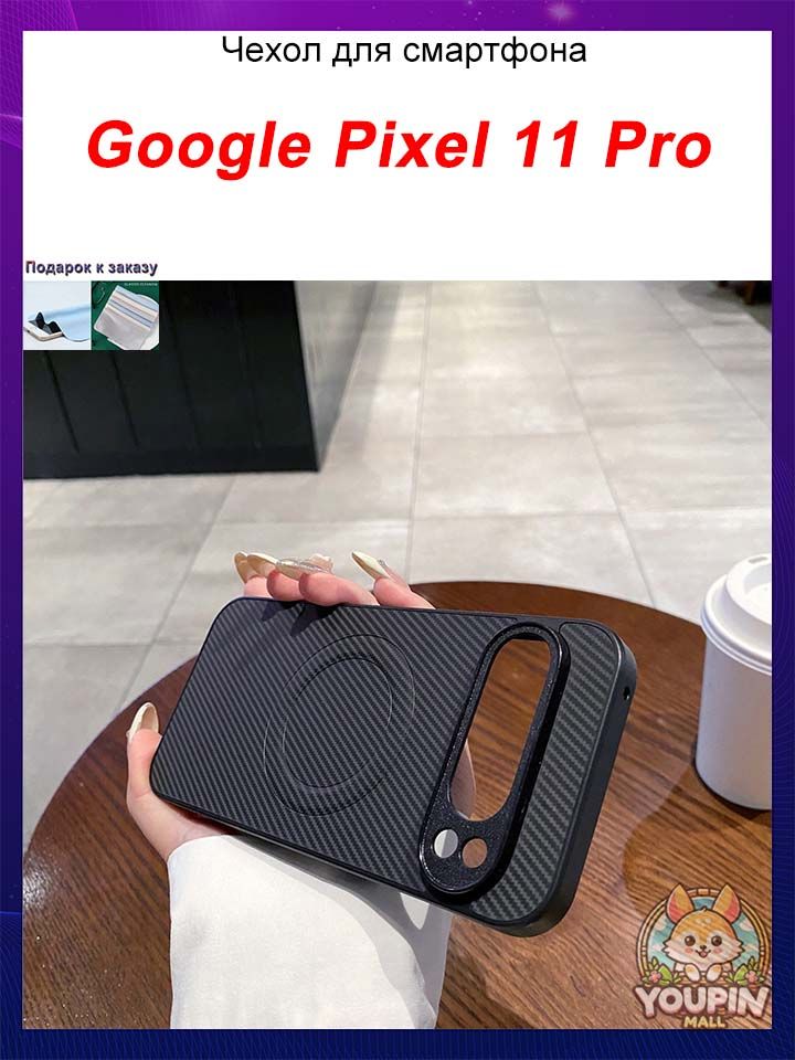 Чехол для Google Pixel 11 Pro, Магнитный чехол с текстурой волокна и кожи