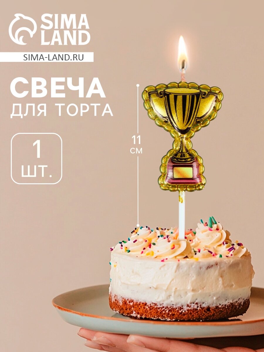 Свеча в торт «Кубок», 11 см, золотая