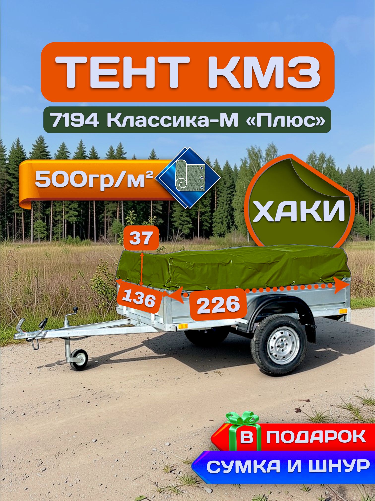 Тент на прицеп КМЗ 7194 В1-М "классика-м плюс", Хаки (плотность 500гр/м2)
