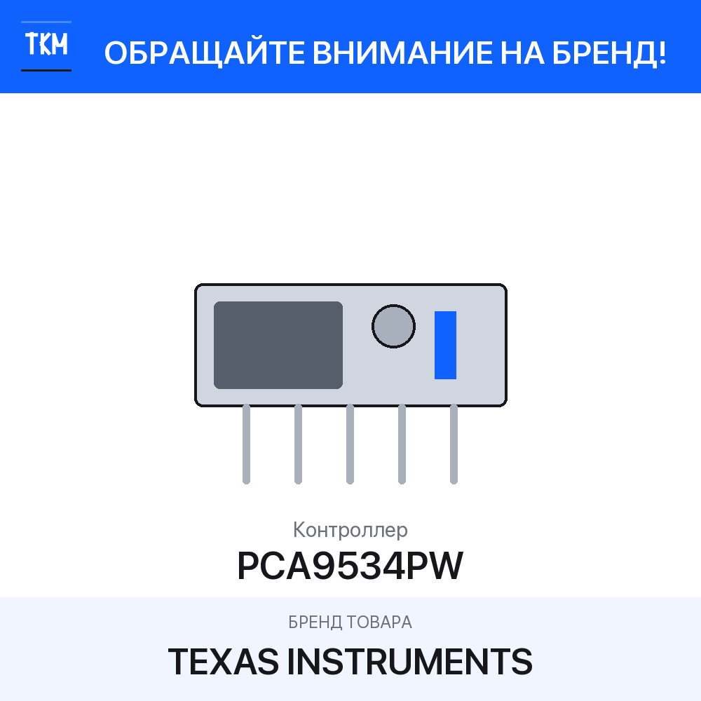 Контроллер PCA9534PW Texas Instruments