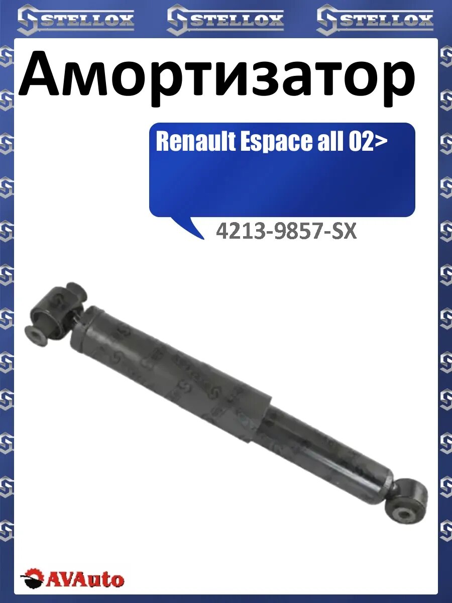 Амортизатор