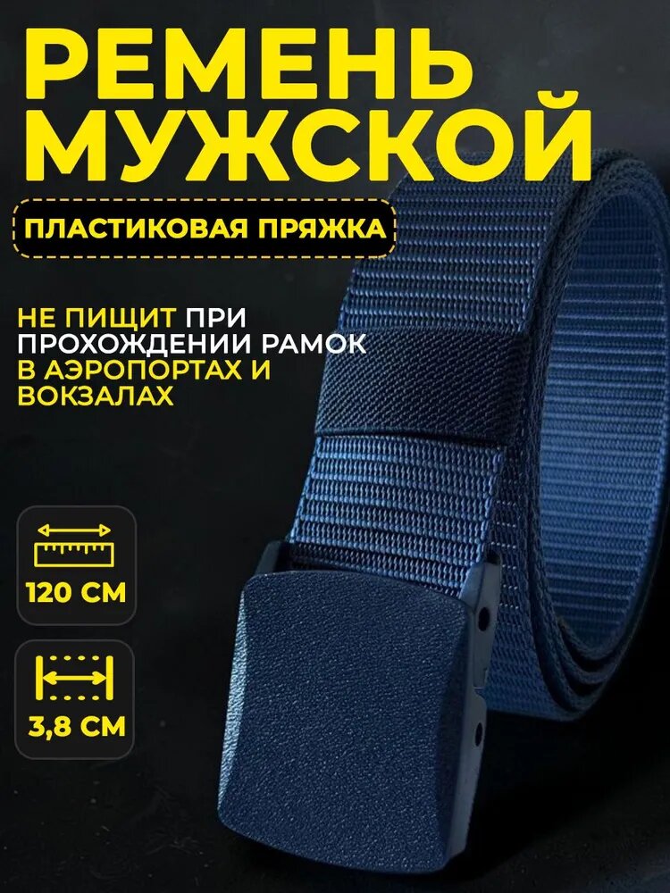 Ремень  для мужчин и женщин