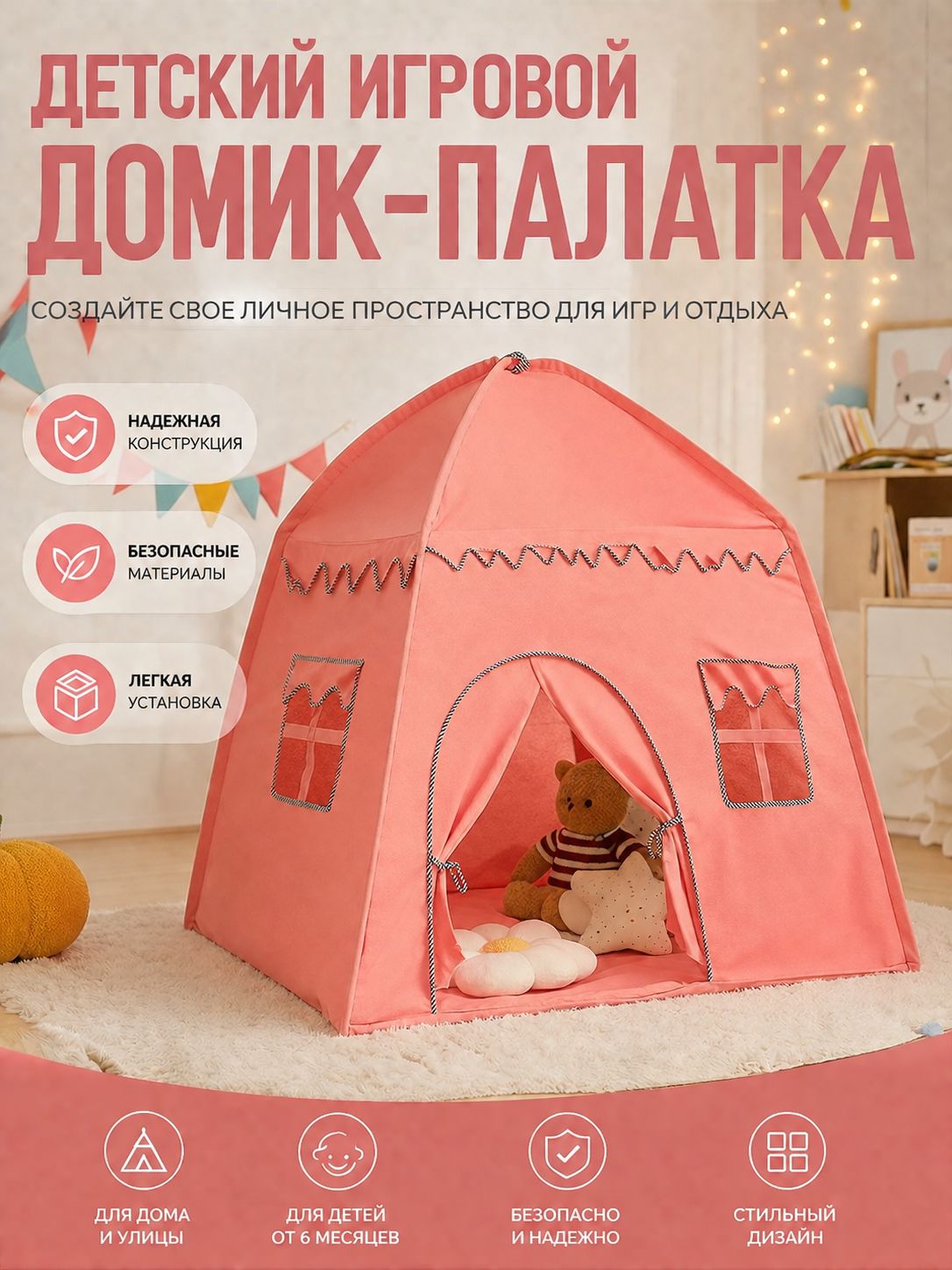 Детская игровая палатка-домик персиковая, безопасные материалы, лёгкая сборка для игр в комнате