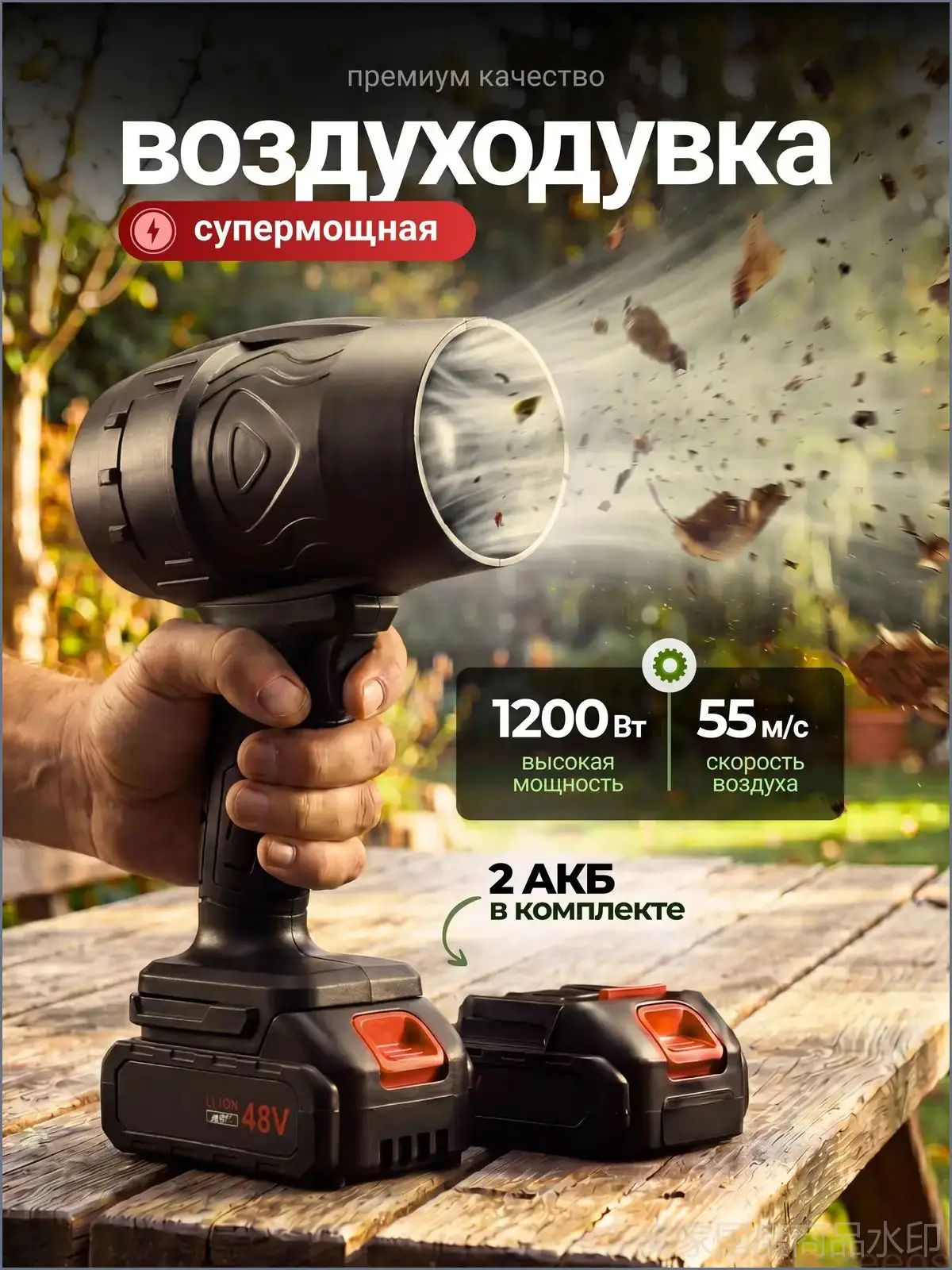 Премиум аккумуляторная ветродуйка с парой батарей