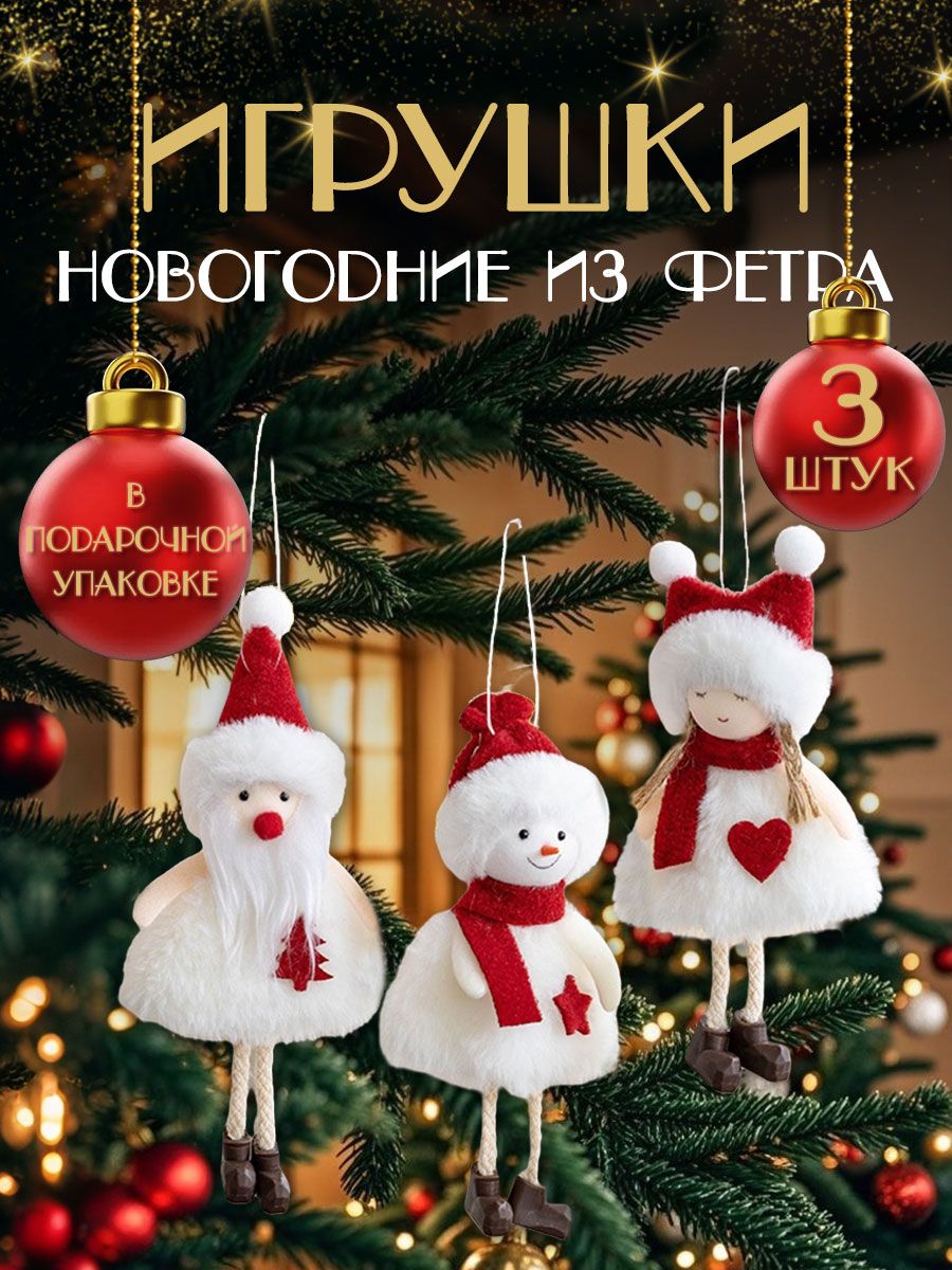 Новогодние игрушки, гномы новогодние под елку 3шт 211-0435