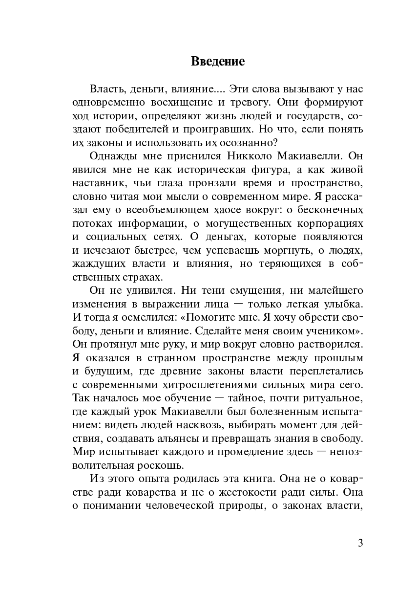 Ученик Макиавелли — фото 1