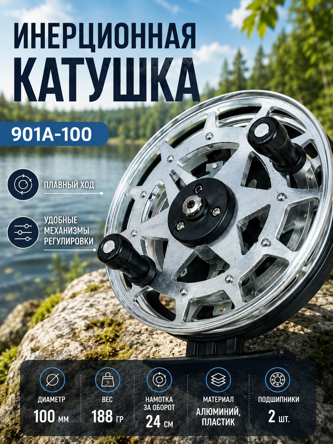 Катушка инерционная Невская 901 2 подшипника / проводочная катушка для рыбалки