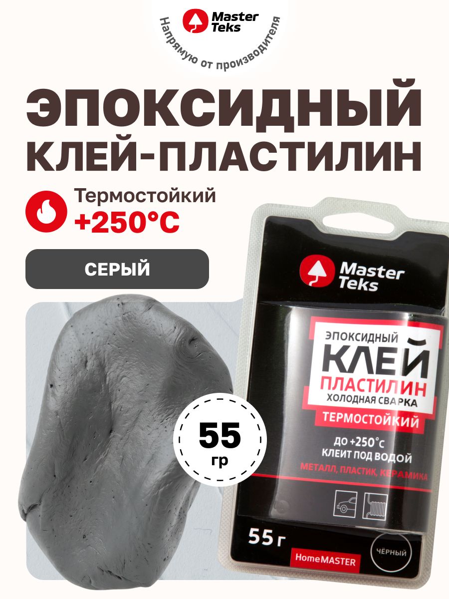 Клей пластилин эпоксидный "Холодная сварка" для металла термостойкий MasterTeks HomeMaster, 55гр, серый
