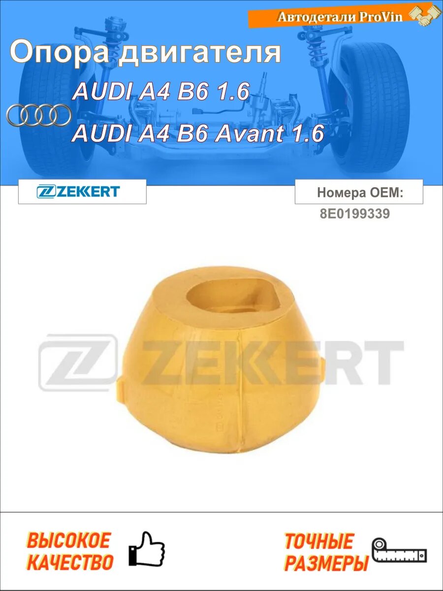 Опора двигателя ауди a4 b6 8e2 ауди a4 b6 авант 8e5