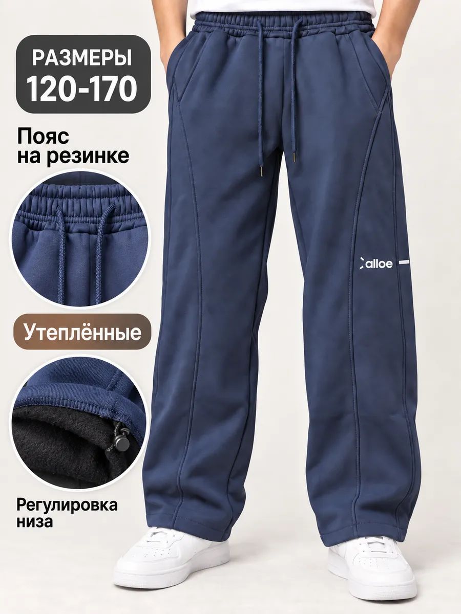 Брюки утеплённые