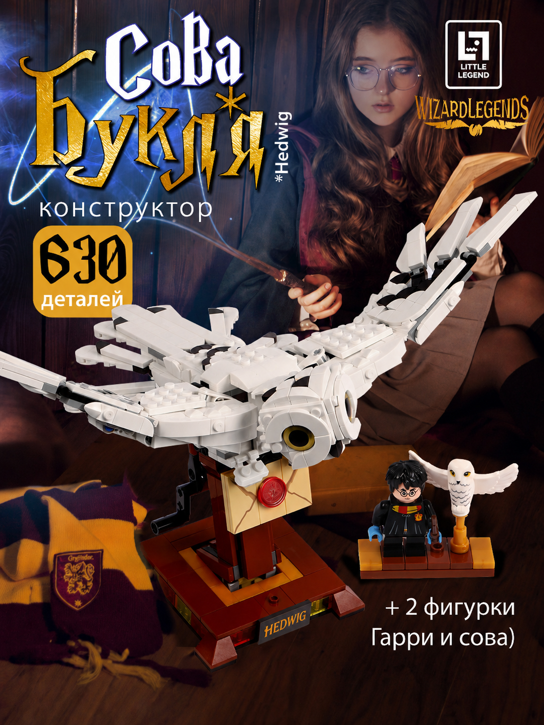 Конструктор Little Legend 630 дет.
