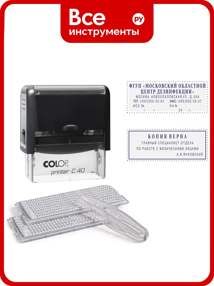 Самонаборный штамп Colop Printer пластмассовый, 6 строк 2 кассы, рамка C40-SET F чер