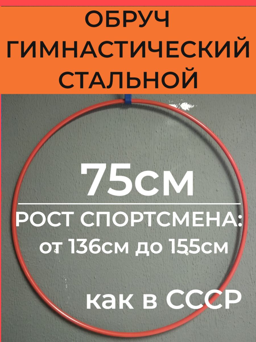 Обруч для похудения живота металлический 75см. Товар уцененный
