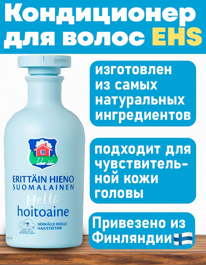 Кондиционер для волос Hella, 300 мл