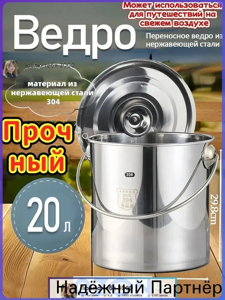 Ведро пищевое, Нержавеющая сталь, 20 л