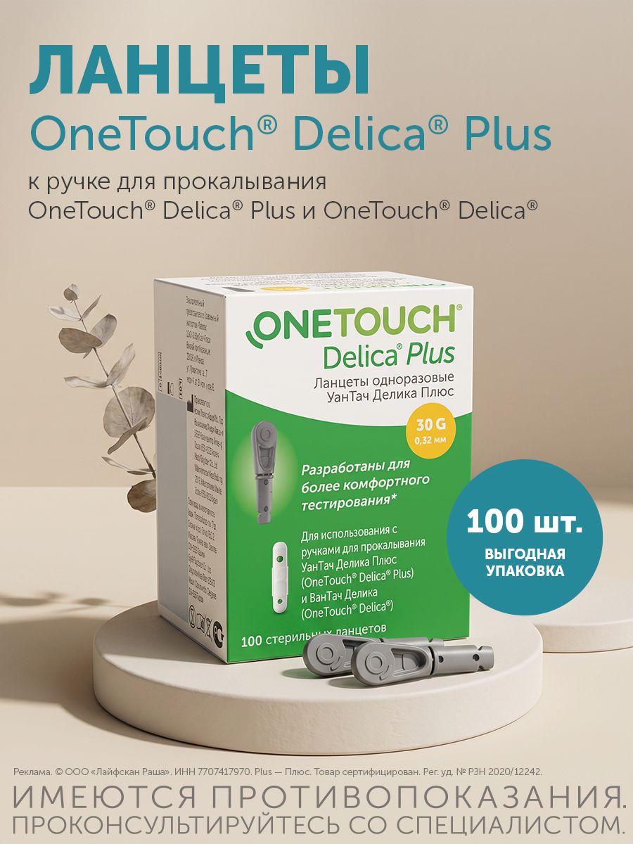 Ланцеты OneTouch Delica Plus №100