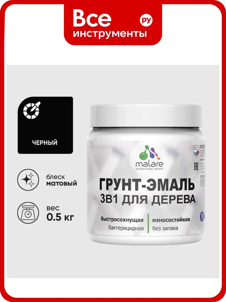 Грунт-Эмаль MALARE 3 в 1 для деревянных поверхностей, акриловая, моющаяся, без запаха, матовая, черный, 0.5 кг ГЭДЕРАЧЕРМ0050