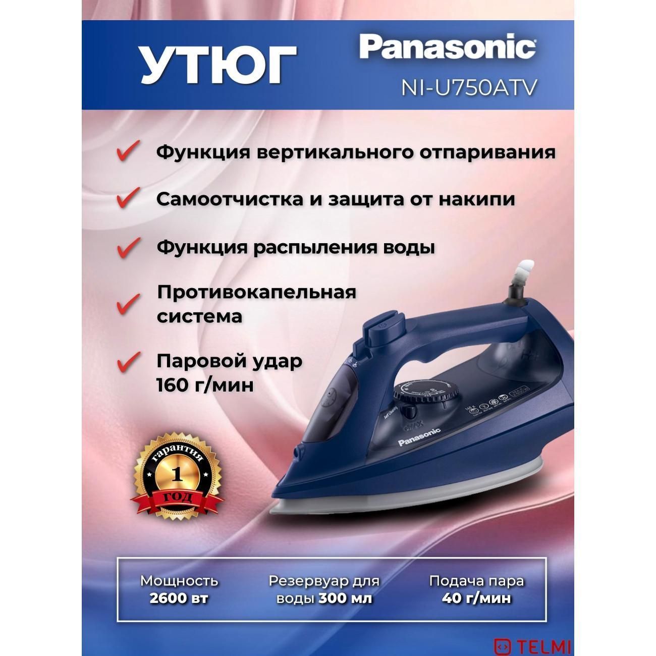 Утюг Panasonic Утюг Panasonic NI-U750ATV