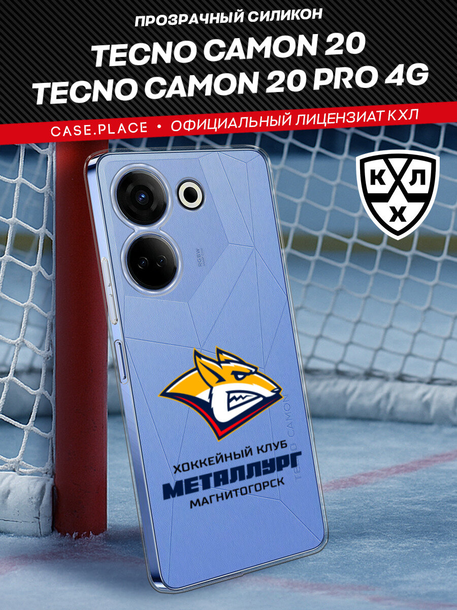 Чехол на Tecno Camon 20/20 Pro 4G / Текно Камон 20/20 Про 4G с принтом КХЛ Магнитогорск, прозрачный