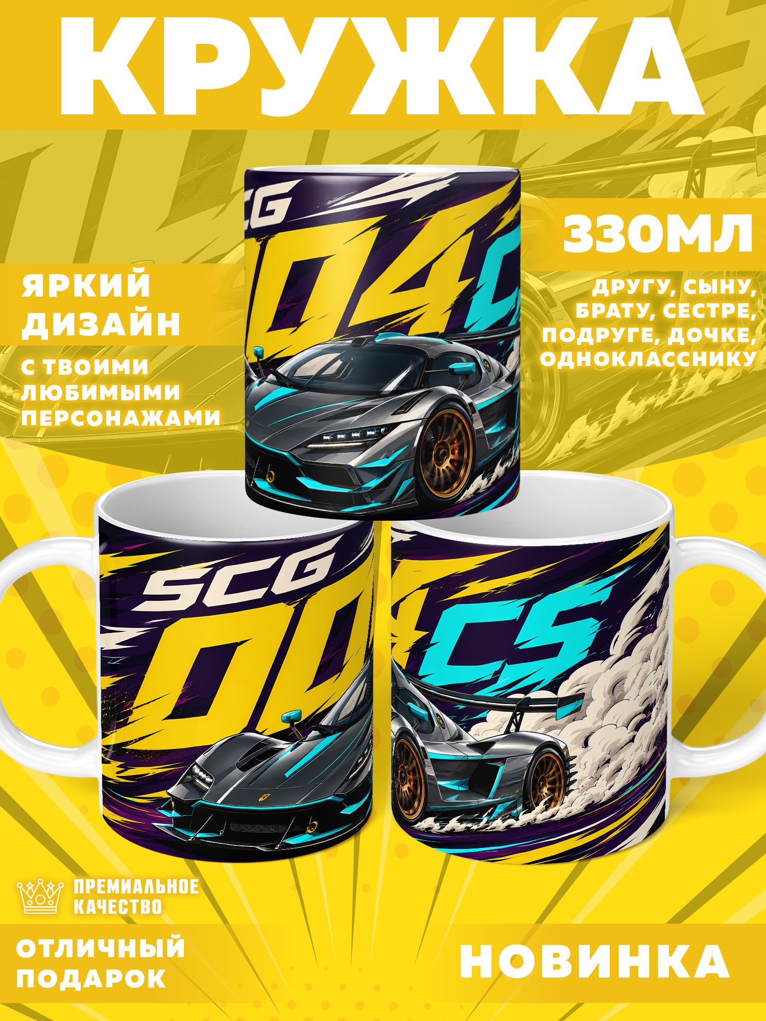 Кружка "Sport Car / Спортивные машины" PrintMania 330мл