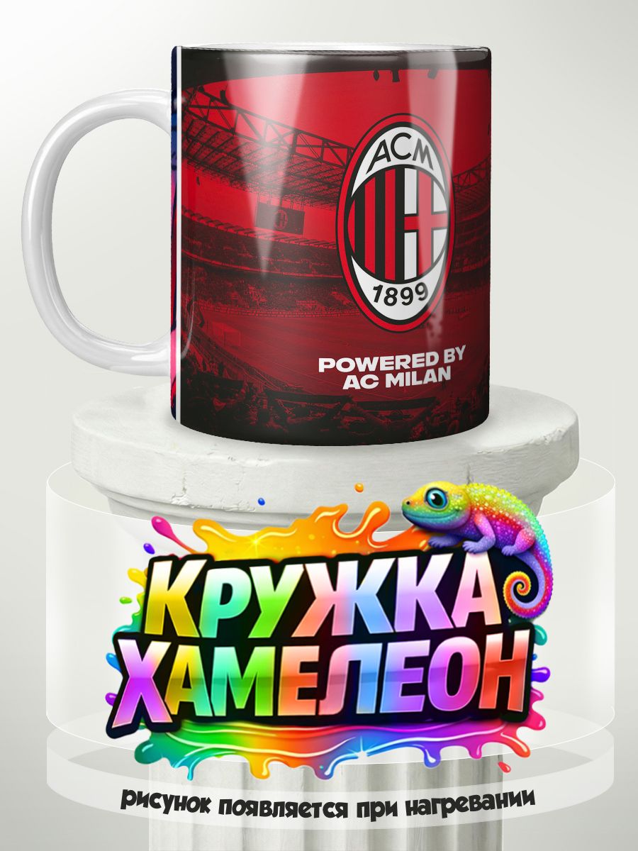 Футбол Милан Итальянский футбольный клуб - кружка Хамелеон с принтом
