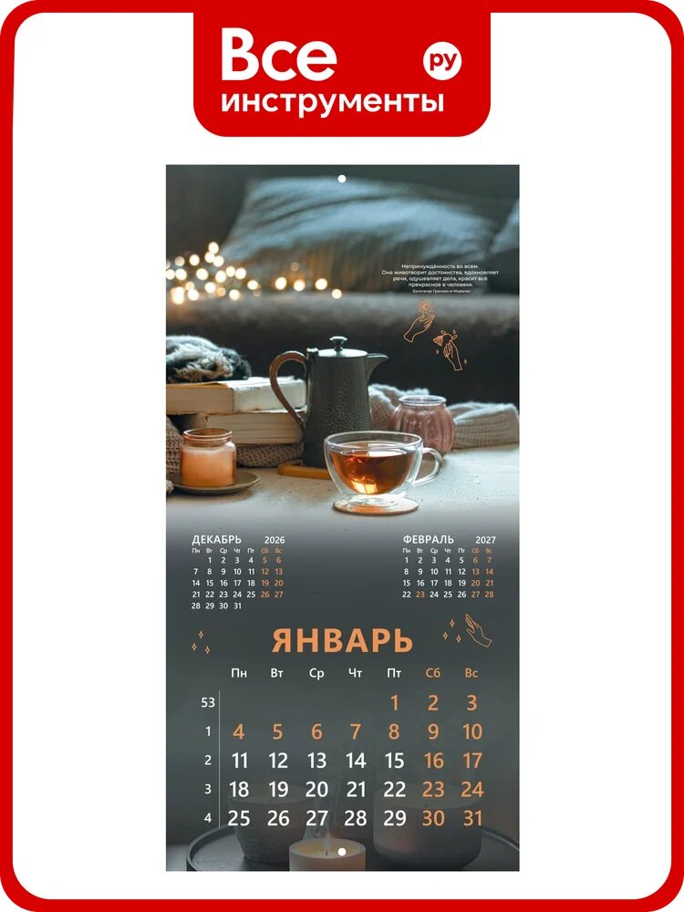 Календарь настенный перекидной 2027 г, 12 листов, 28,5х28,5 см, "Relax", BRAUBERG 118411