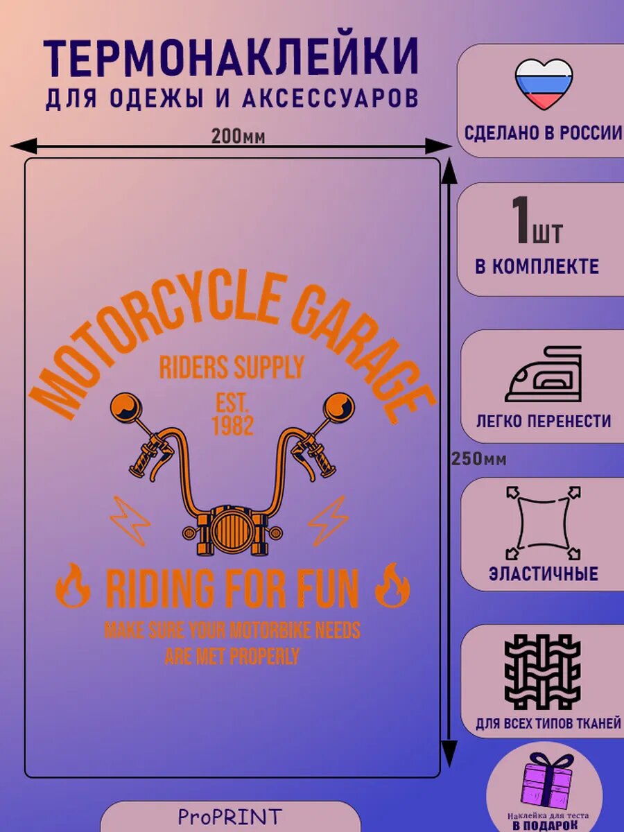 Термонаклейка мото