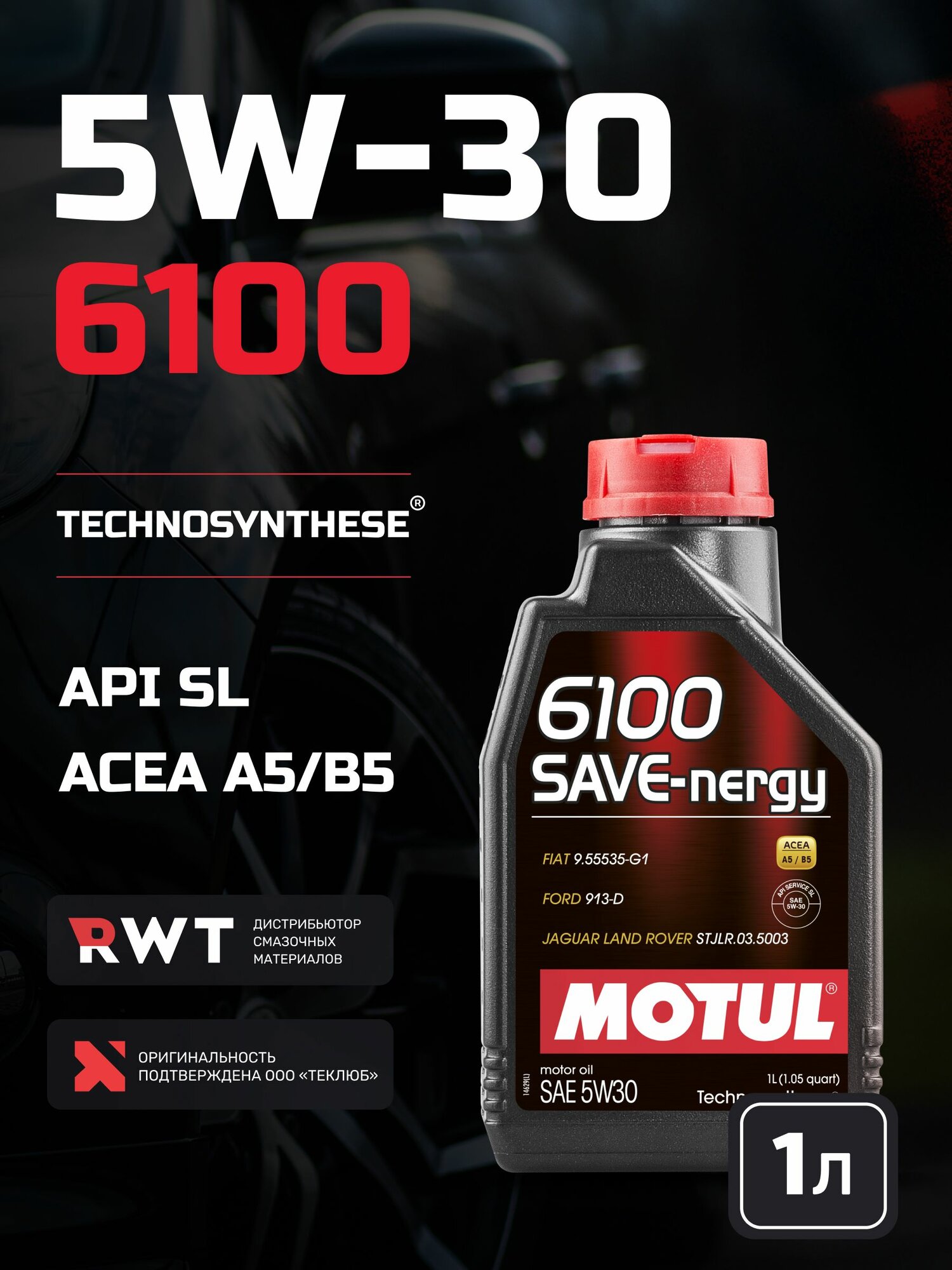MOTUL 6100 SAVE-NERGY 5W-30 Масло моторное, Синтетическое, 1 л