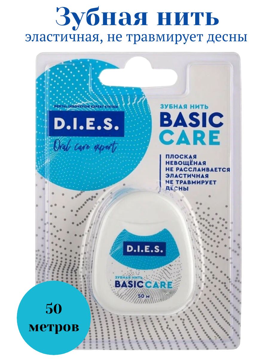 D.I.E.S Зубная нить 50м. плоская, невощеная, зубная нить и флоссеры для очистки межзубных промежутков, ежедневный уход