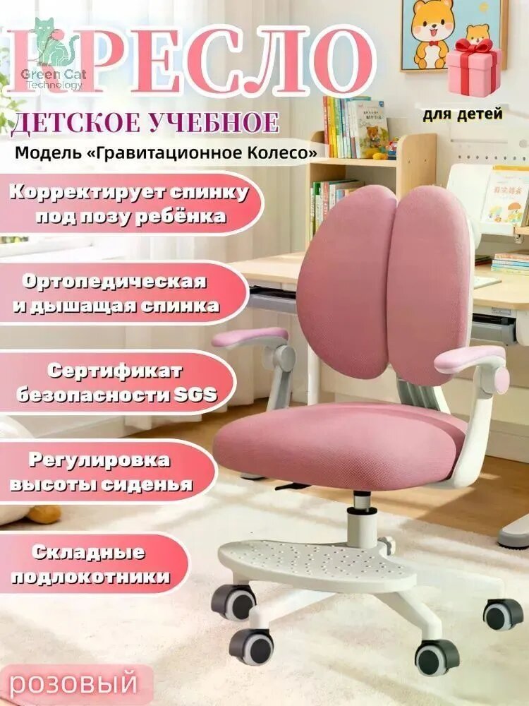 Детское компьютерное кресло "Гравитационное Колесо" розовый, Ткань, 76 см