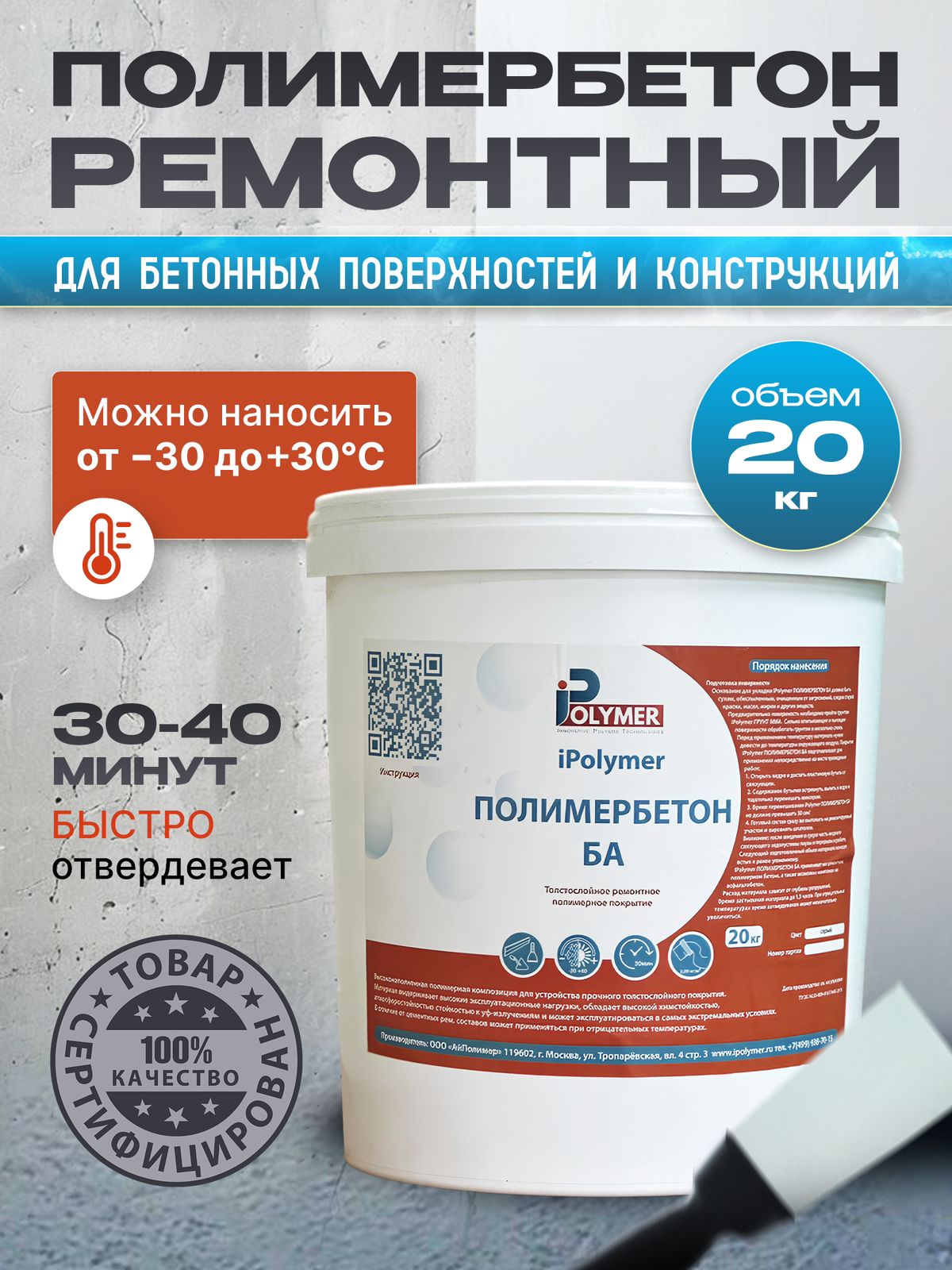 Ремонтный полимербетон БА, 20 кг