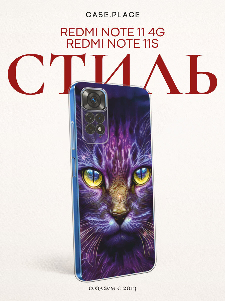 Чехол на Xiaomi Redmi Note 11 4G Global/Redmi Note 11S / Редми Ноут 11 Global/11S с принтом Фантастический кот