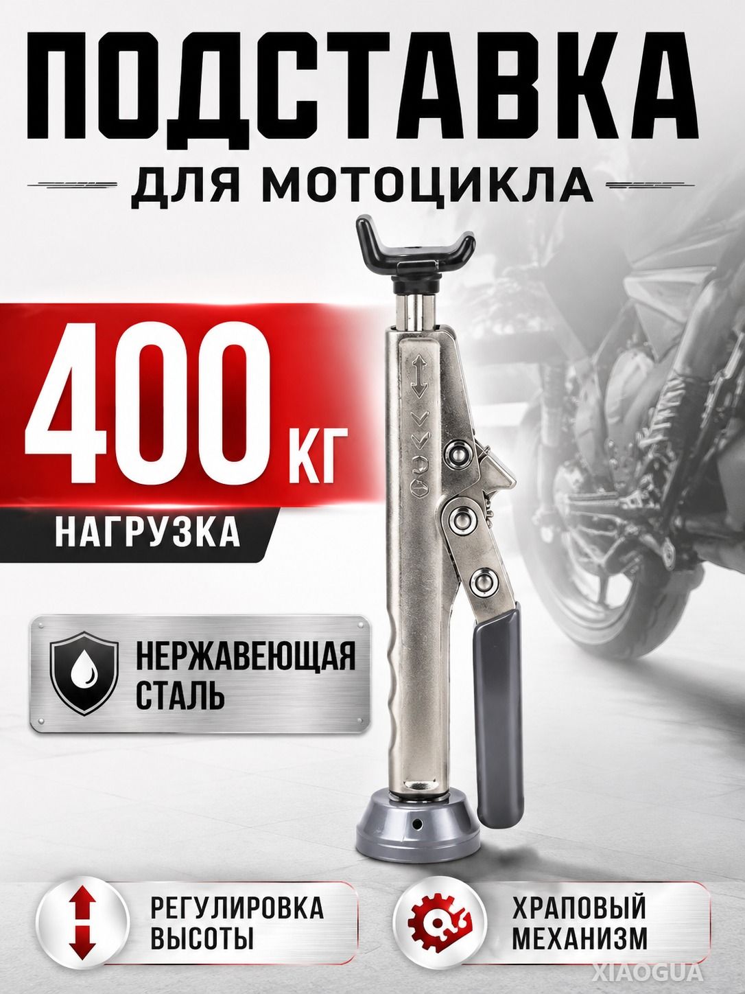 Мотоподъемник, подъем до 38 см