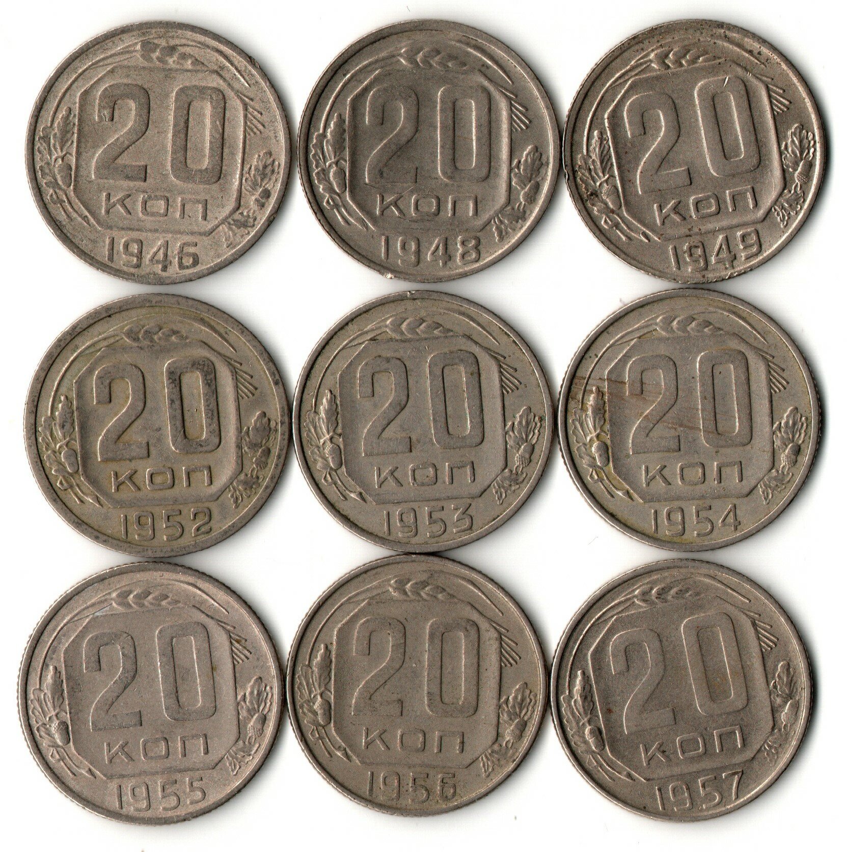 Набор монет 20 копеек - 1946 1948 1949 1952 1953 1954 1955 1956 1957 годы - 9 штук - VF- XF