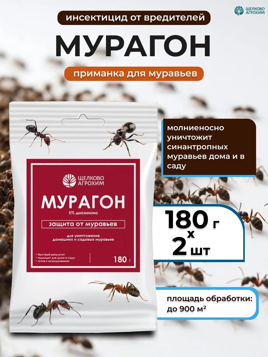 Мурагон от муравьев от всех видов, 2 шт по 180 гр