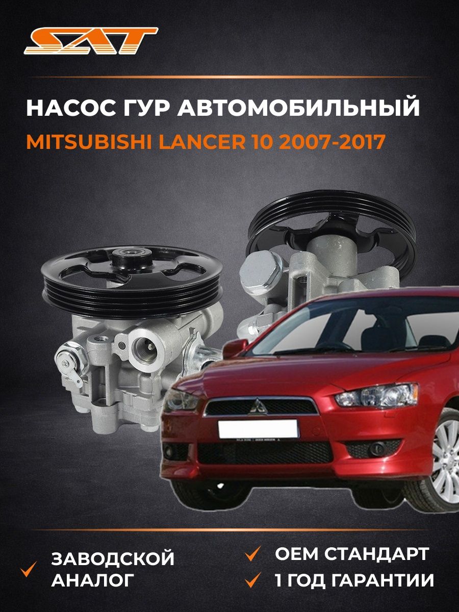 Насос ГУР SAT STVP82 Мицубиси Лансер 10 Mitsubishi Lancer 10 2007-2017