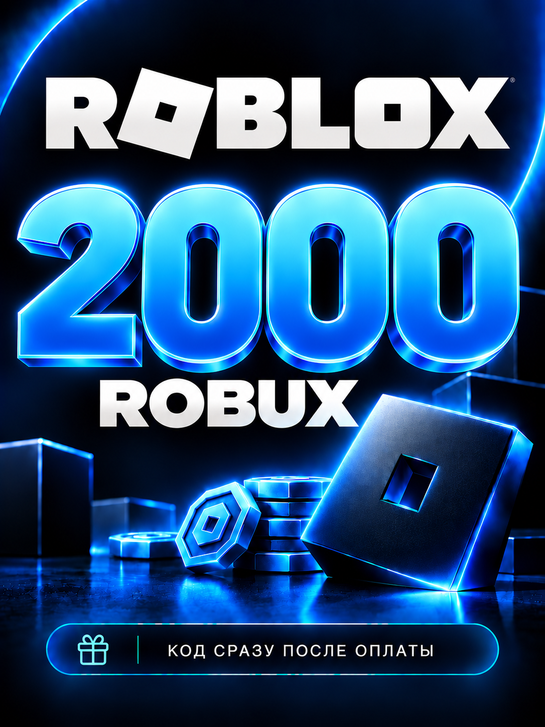 Пополнение счета на 2000 Robux | Код активации Робуксы | Подарочная карта Робакс | Gift Card (Весь мир и РФ)