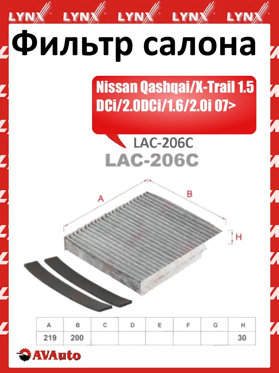 Фильтр салона